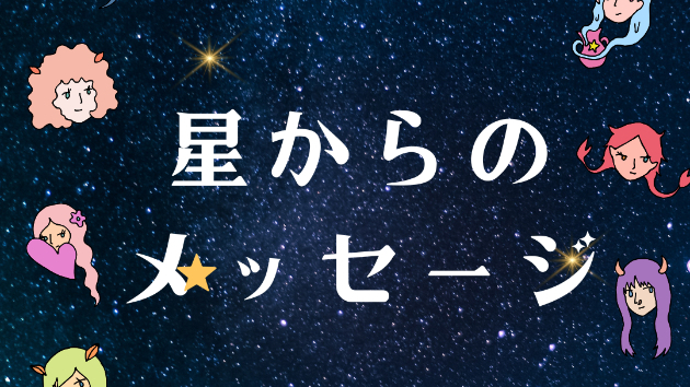 2025年6月 星座別運気｜Karen coco｜coconalaブログ